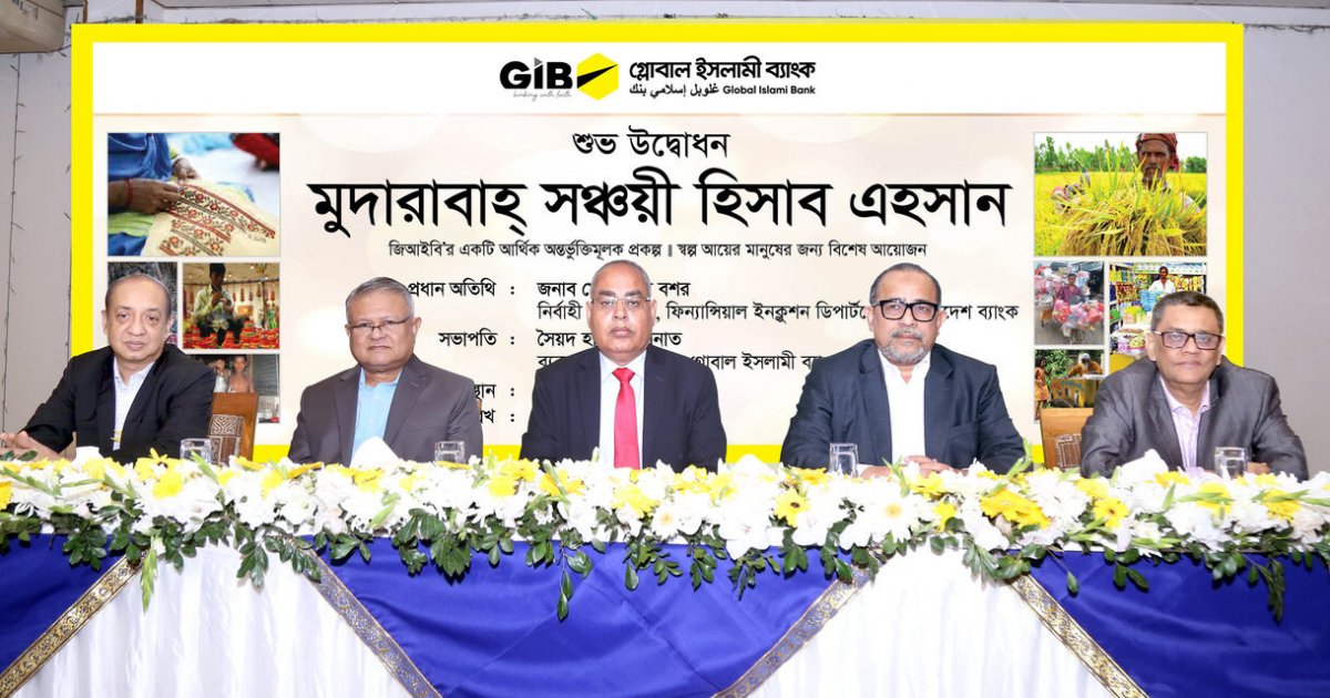 Global Islami Bank launched special mudarabah savings account ‘Ehsan’