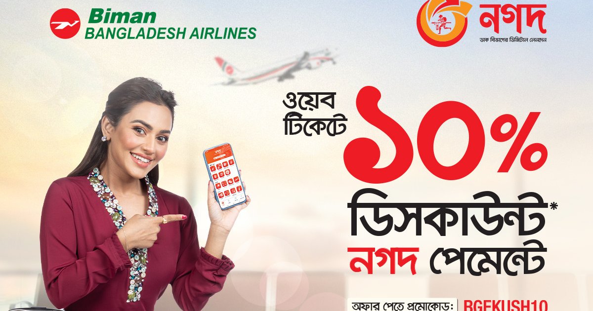10% discount on Nagad payments for Biman tickets