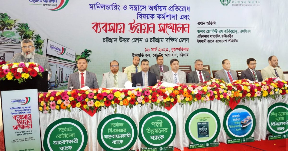 IBBL Chittagong South and North Zones holds agent banking conference