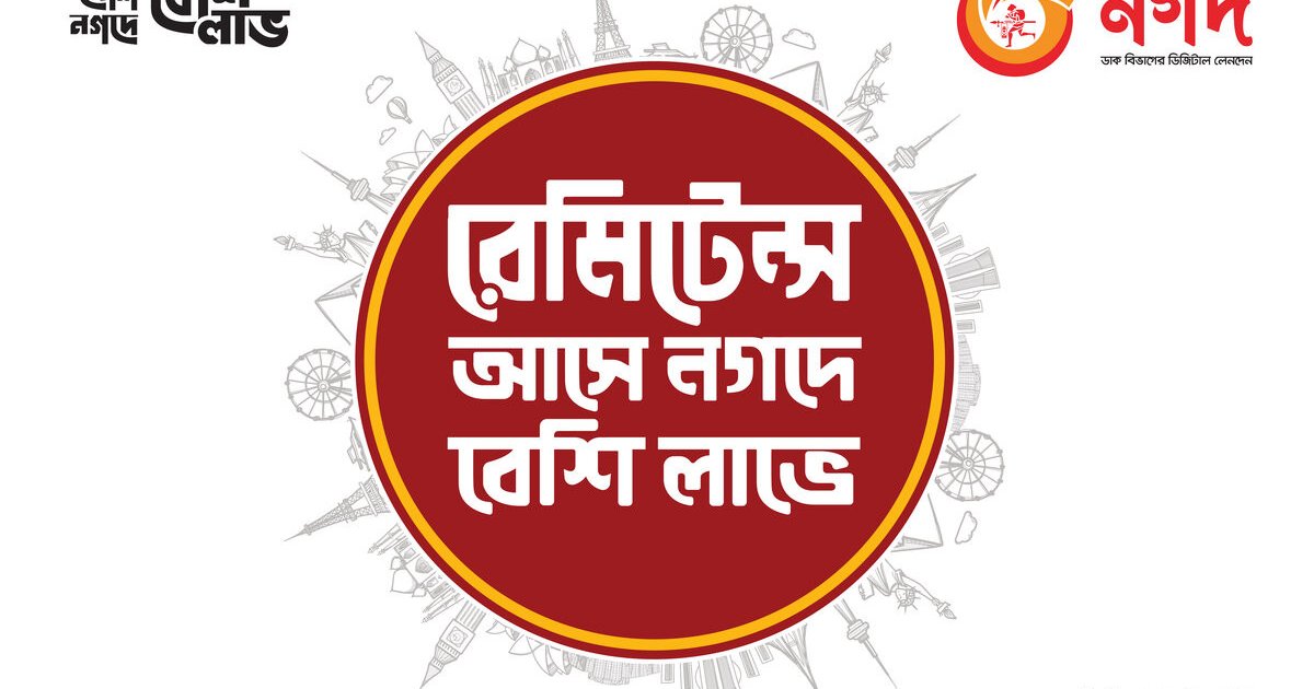 Remittance can now be sent through Nagad