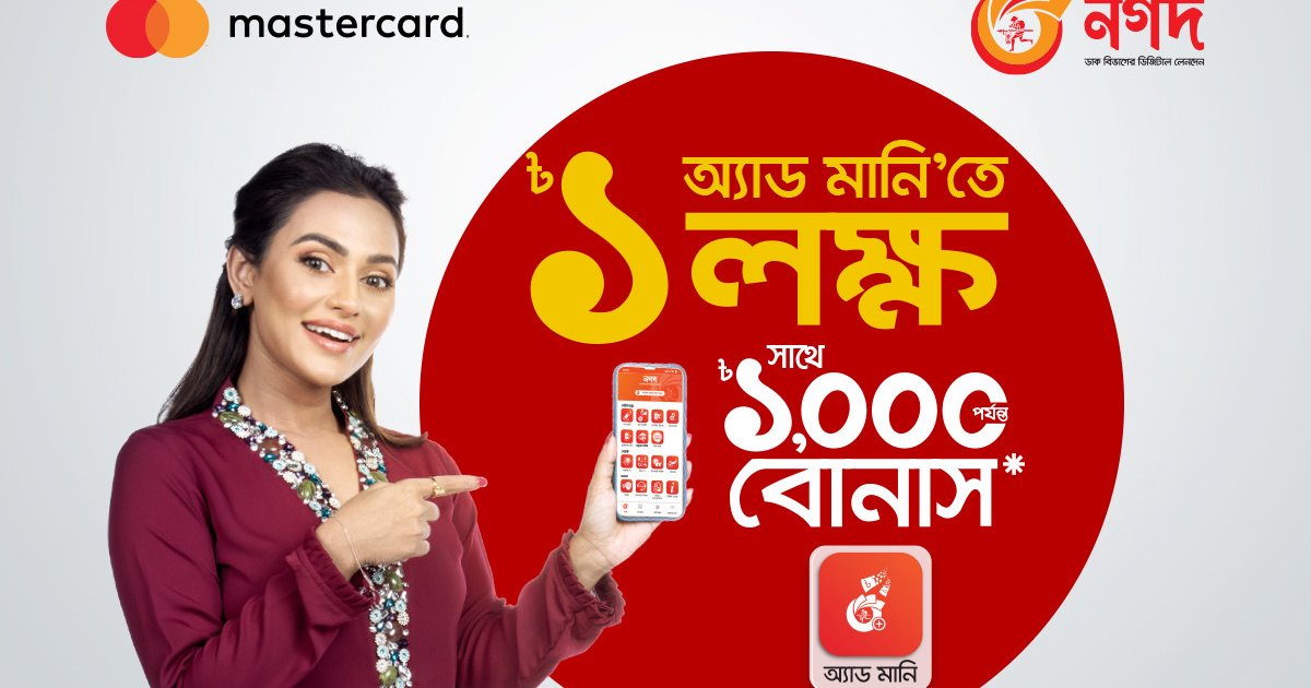 Costumers get opportunity to become ‘Lakhpati’ by adding money to Nagad ...