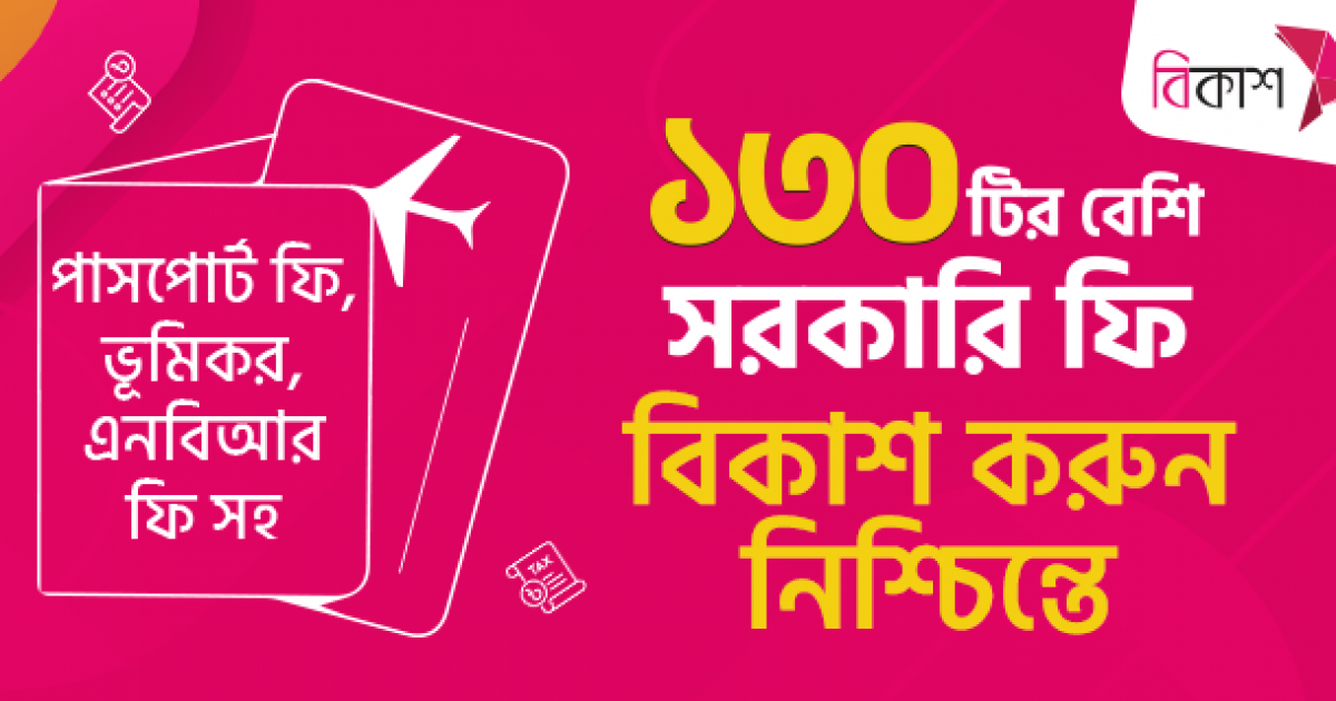 Over 130 government fees can be paid through Bkash at Automated Challan ...