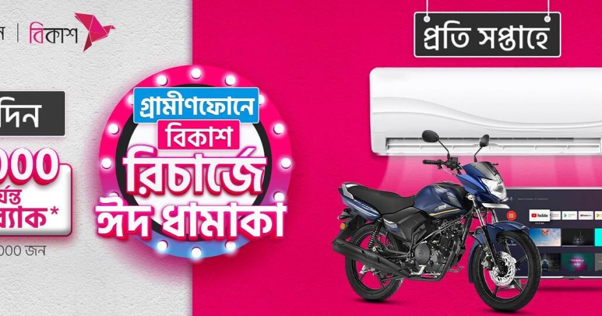 Bkash offers chance to win motorbike, AC, TV