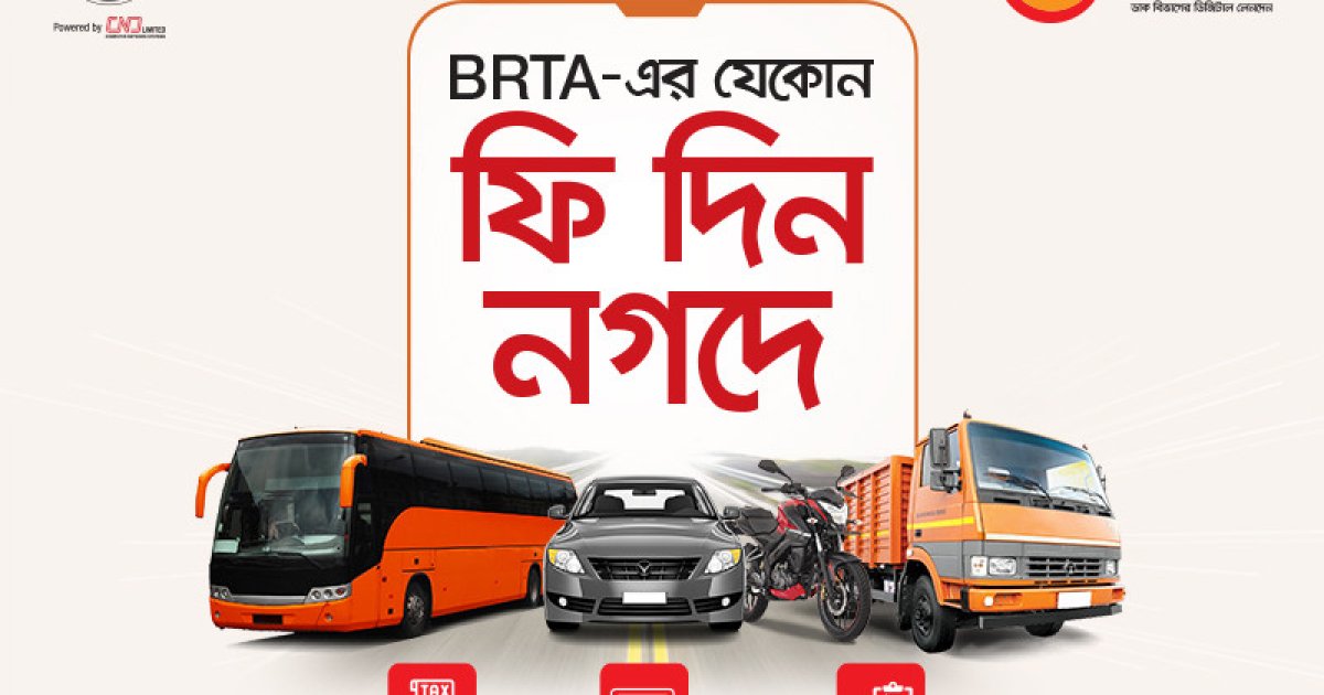 All BRTA fee payments can now be paid using Nagad