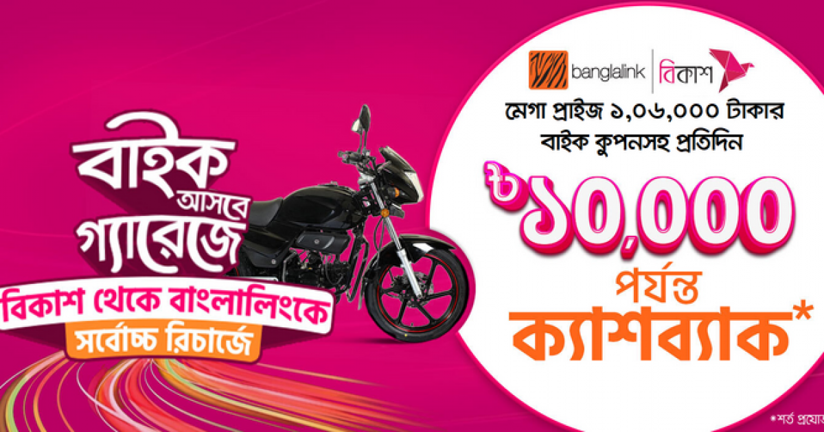 Win motorbike recharging Banglalink through bKash