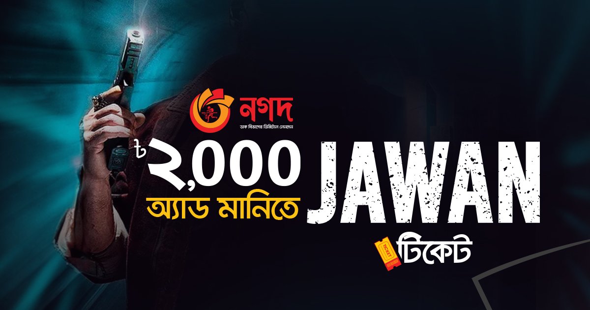 Nagad offers ‘Jawan’ movie tickets on add money from bank, card features