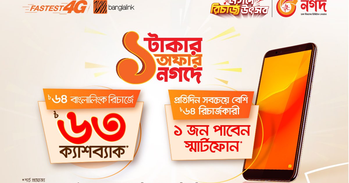 Nagad launches ‘Ek Takar’ offer on Banglalink mobile recharge