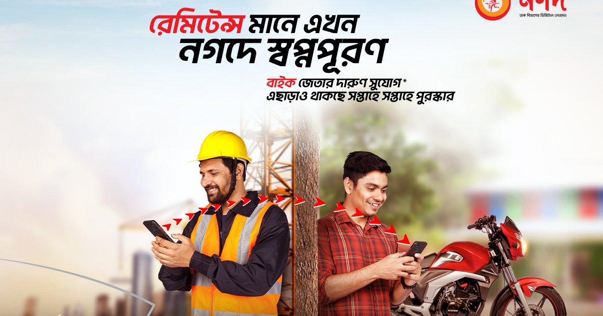 Nagad dangles mega gifts for remittance recipients