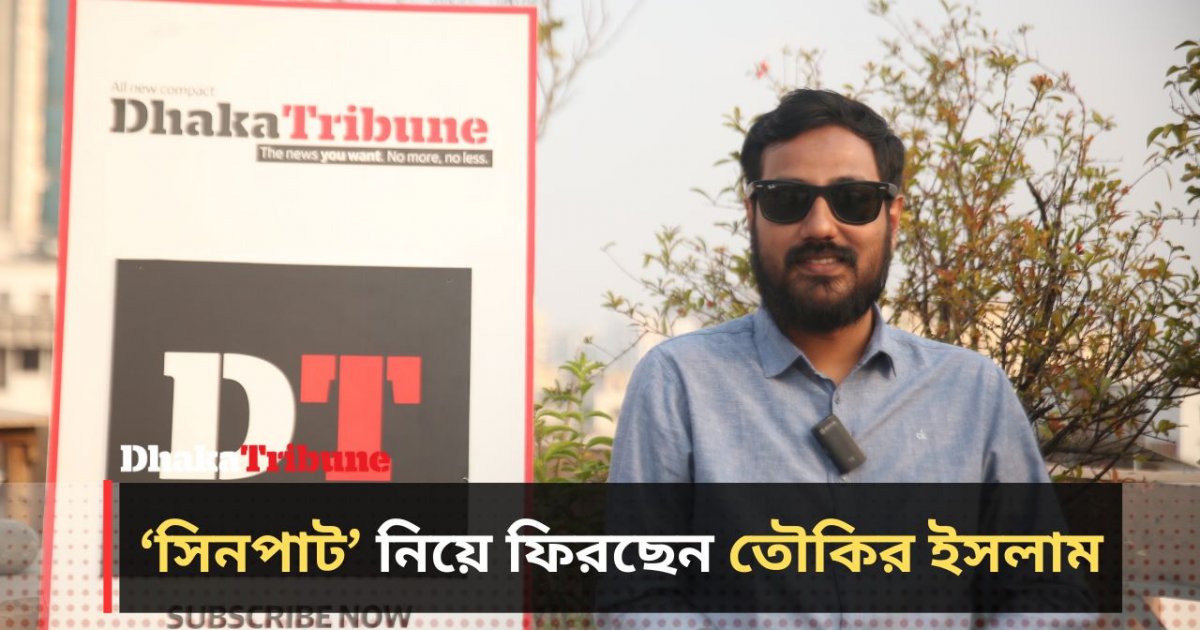 ‘সিনপাট’ নিয়ে ফিরছেন তৌকির ইসলাম