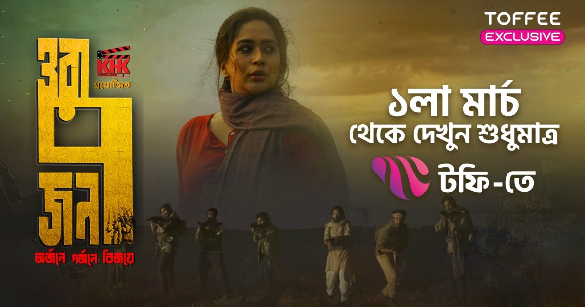 Liberation War film 'Ora 7 Jon' streaming now