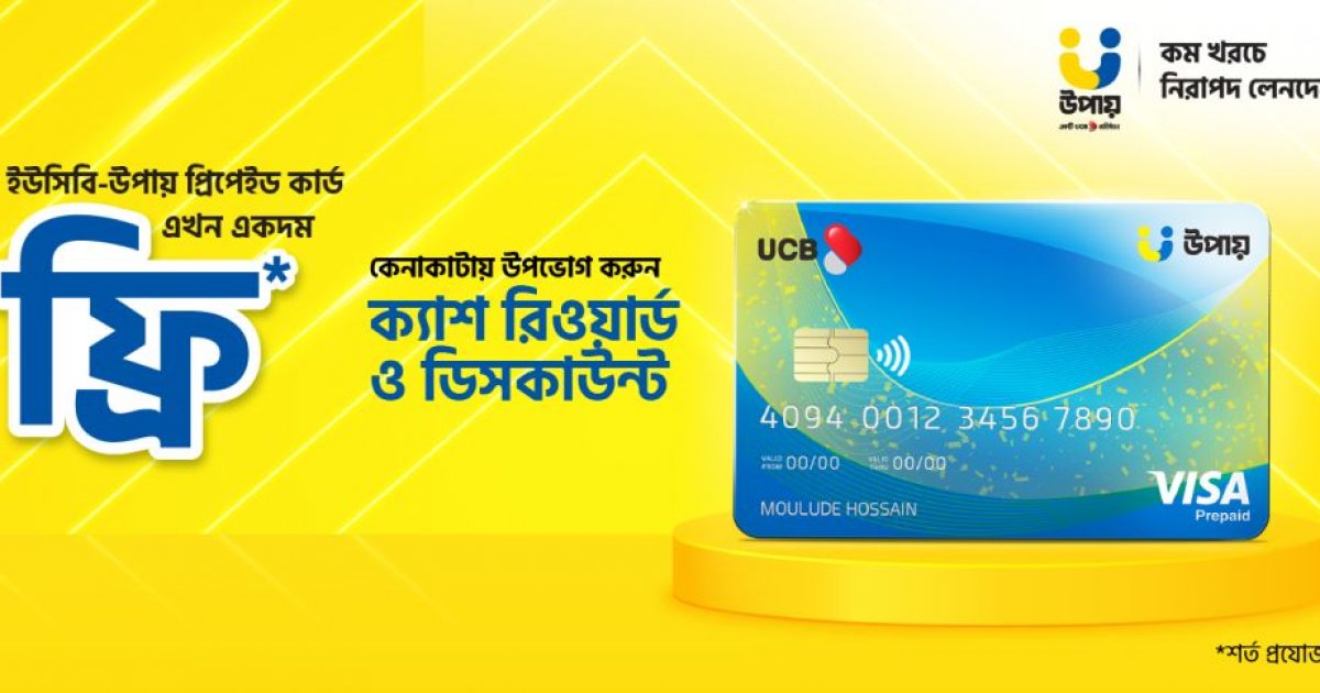 UCB-upay co-branded prepaid card offers cash reward for new users