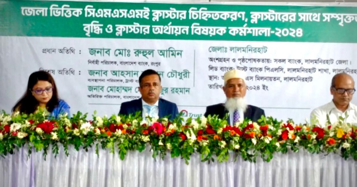 Trust Bank holds CMSME cluster workshop in Lalmonirhat