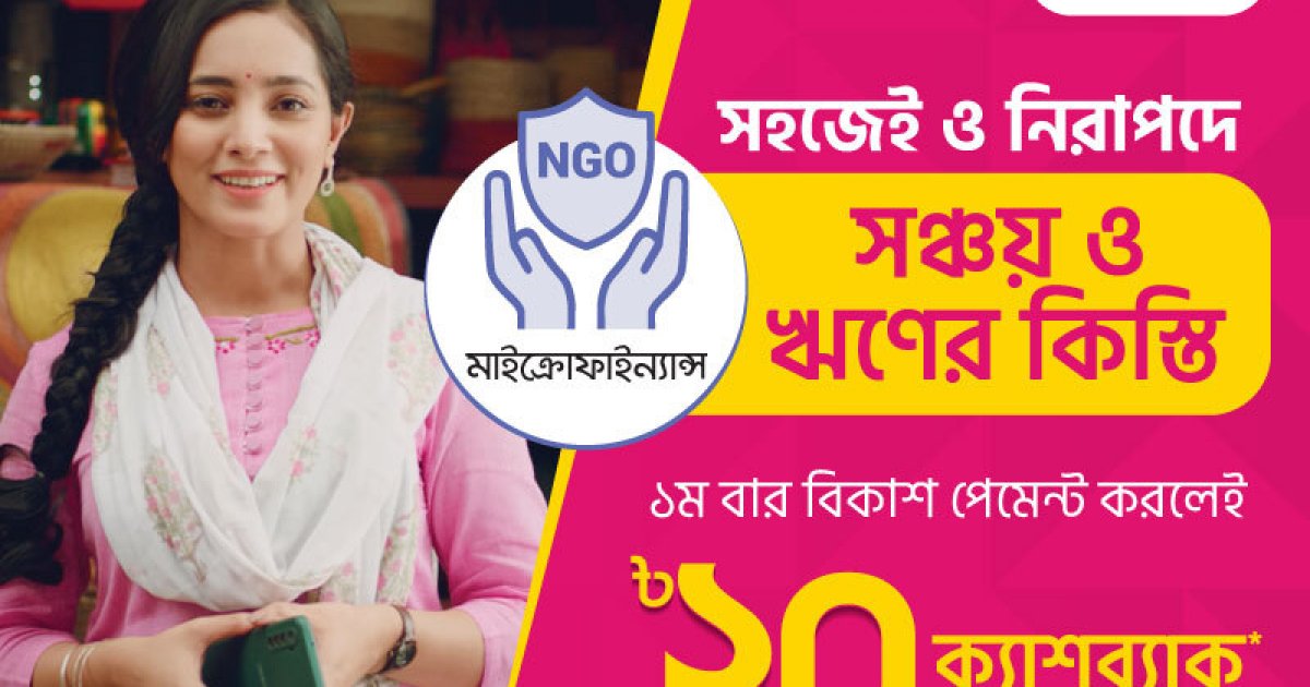 bKash brings convenience for NGO savings, loan instalment payments