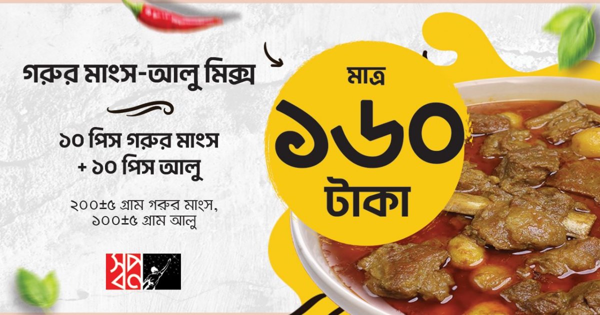 Shwapno launches beef-potato mix combo for just Tk160