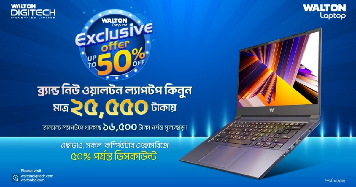 Walton Computer's Exclusive Offer: Brand new laptop at Tk25,550