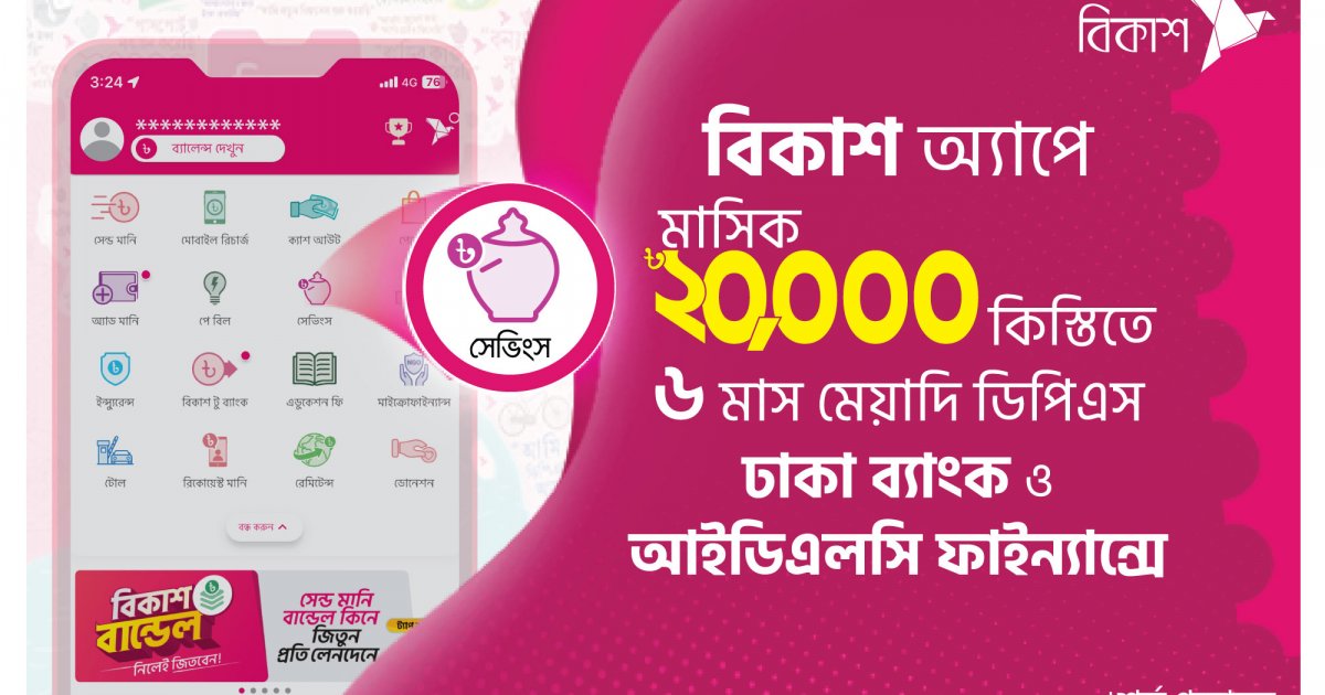 bKash app now offers Tk20,000 monthly DPS with bank and financial ...