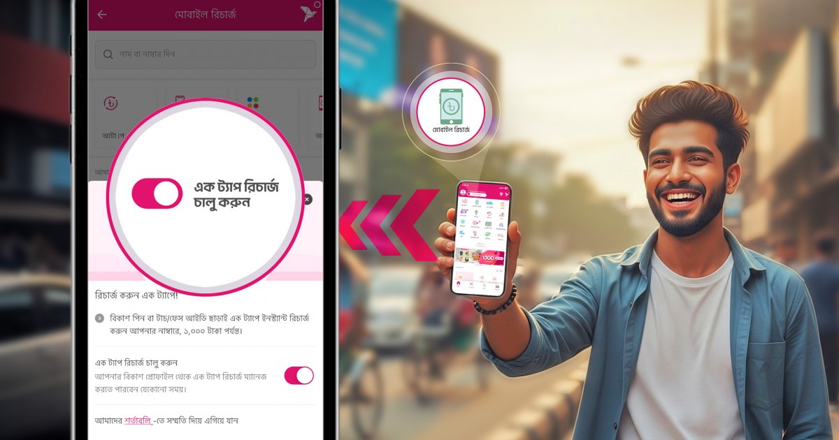 Mobile recharge now just in One Tap in bKash app