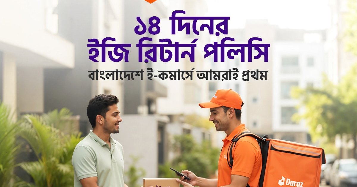 Daraz introduces 14-day return policy