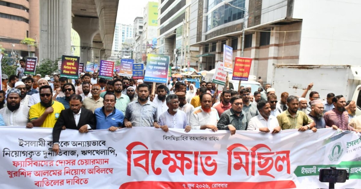 Protestors urge Islami Bank employees for 2-hr work abstention Monday