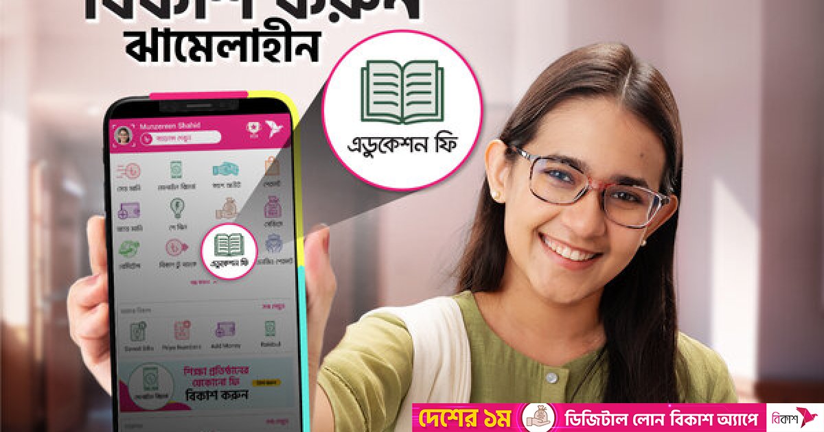 Admission payments, related fees of class XI, technical, diploma can be now be made through Bkash