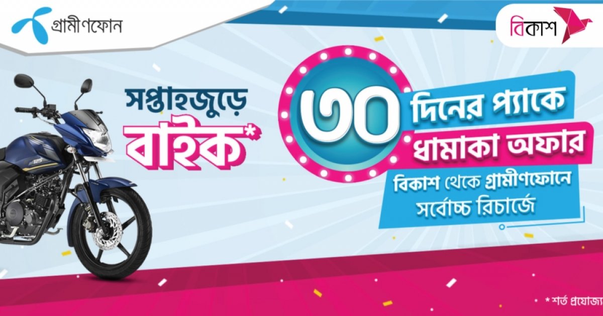 Win motorcycle by recharging highest 30-day GP packs from bKash