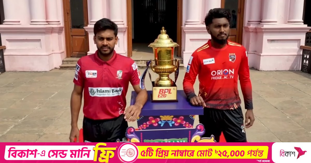 Captains absent in captains' photo shoot for BPL final