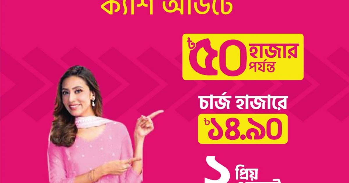 bKash further expands low-cost charge facility for cash out service