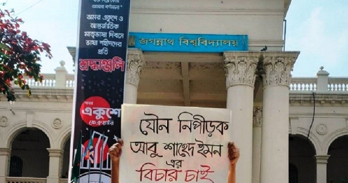 Sexual harassment: JnU teacher Shahed Emon suspended, dept chairman relieved of duties