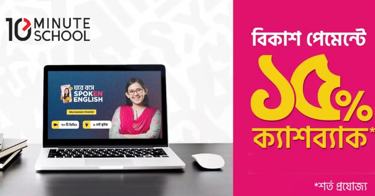bKash offers Tk200 cashback on 10 Minute School courses