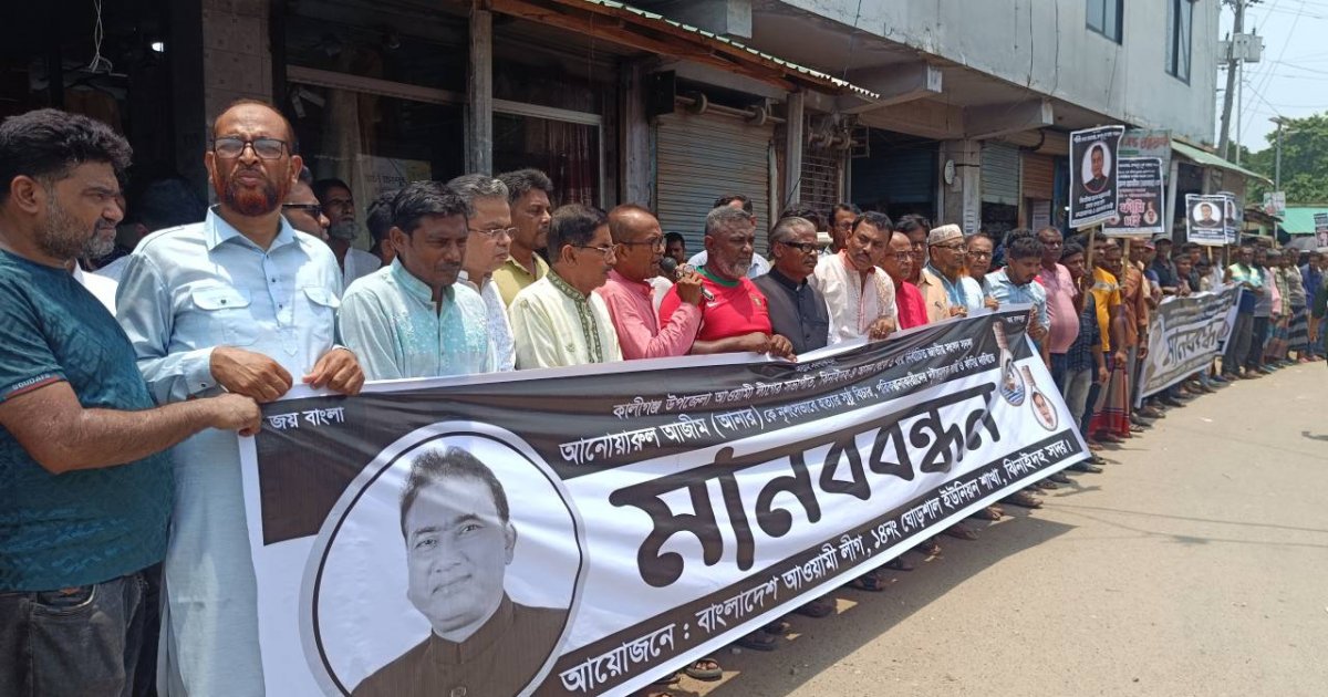 MP Anar murder: Human chain demands exemplary punishment of killers