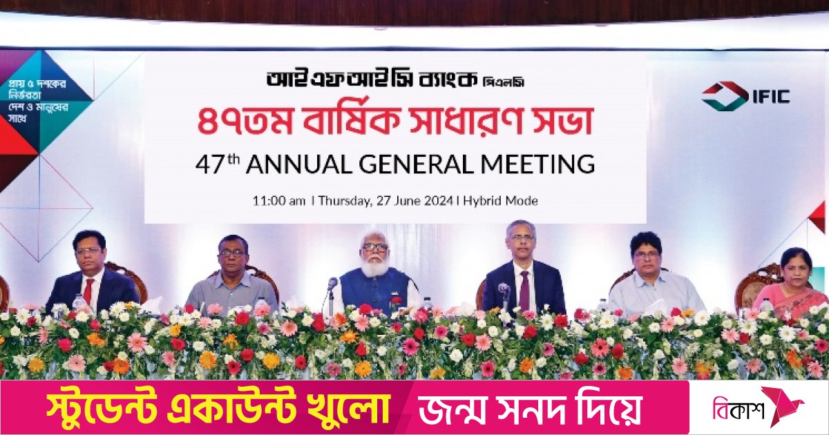 IFIC Bank holds 47th AGM