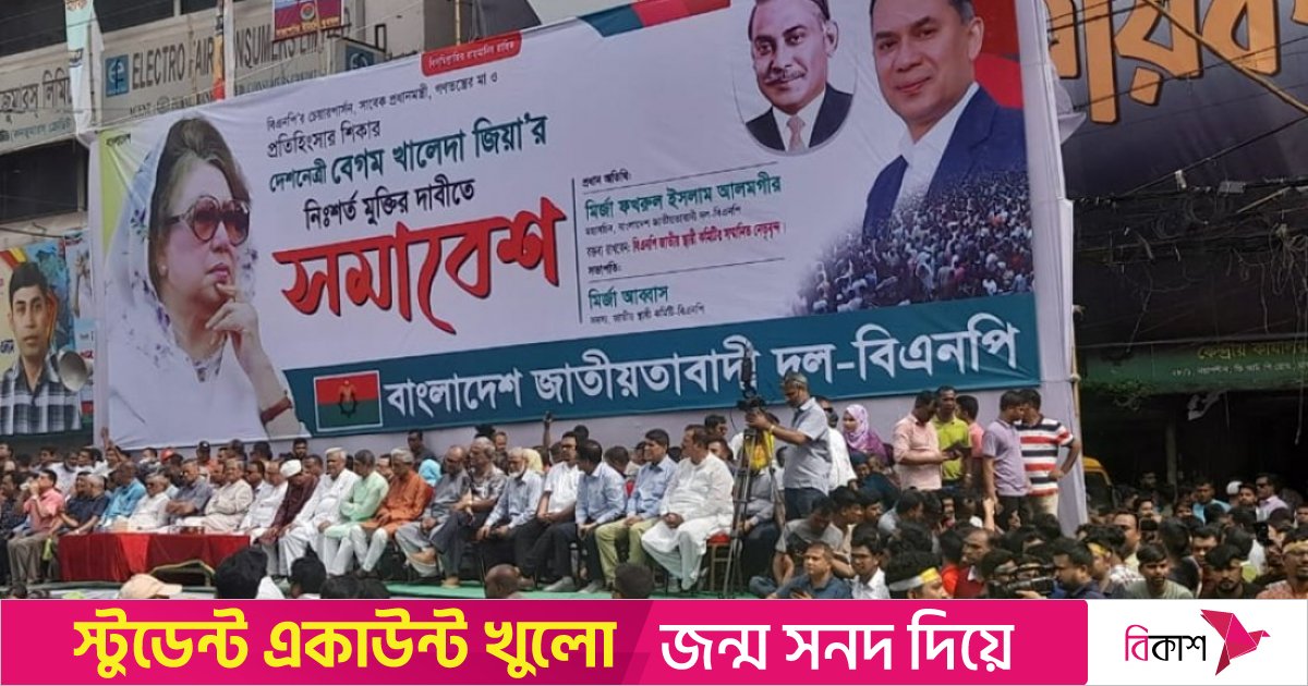 BNP rally begins at Naya Paltan