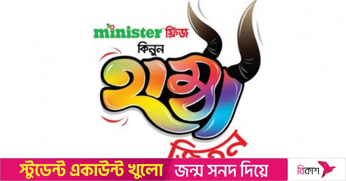 Minister Electronics extends Eid offer