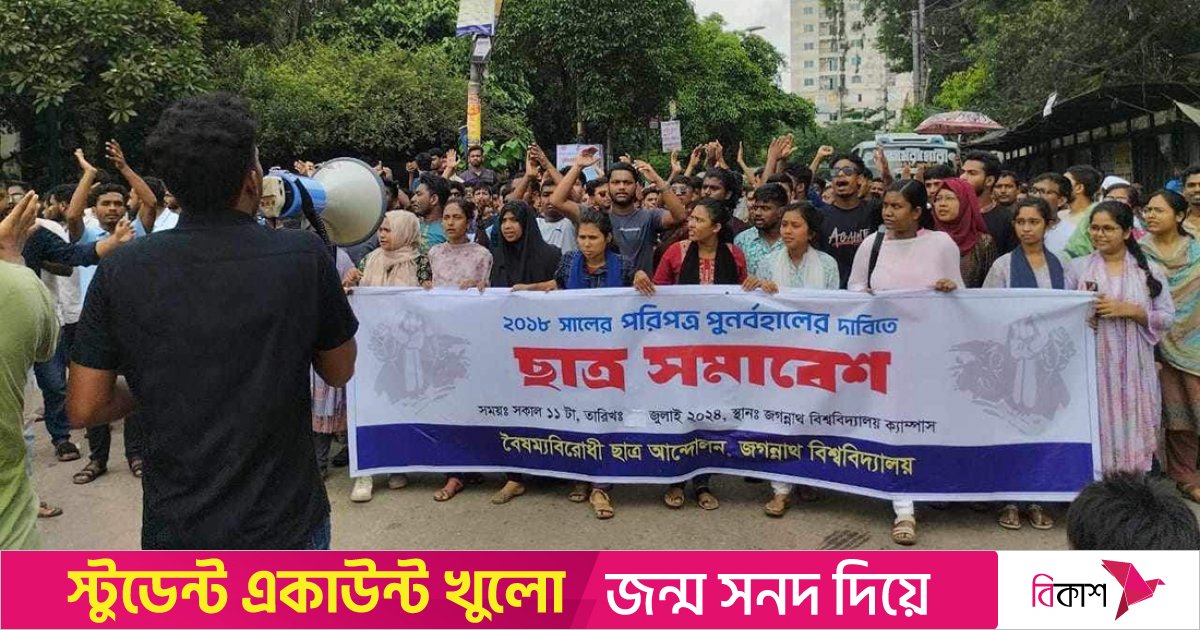 JnU students block Ray Shaheb Bazar intersection over quota reinstatement