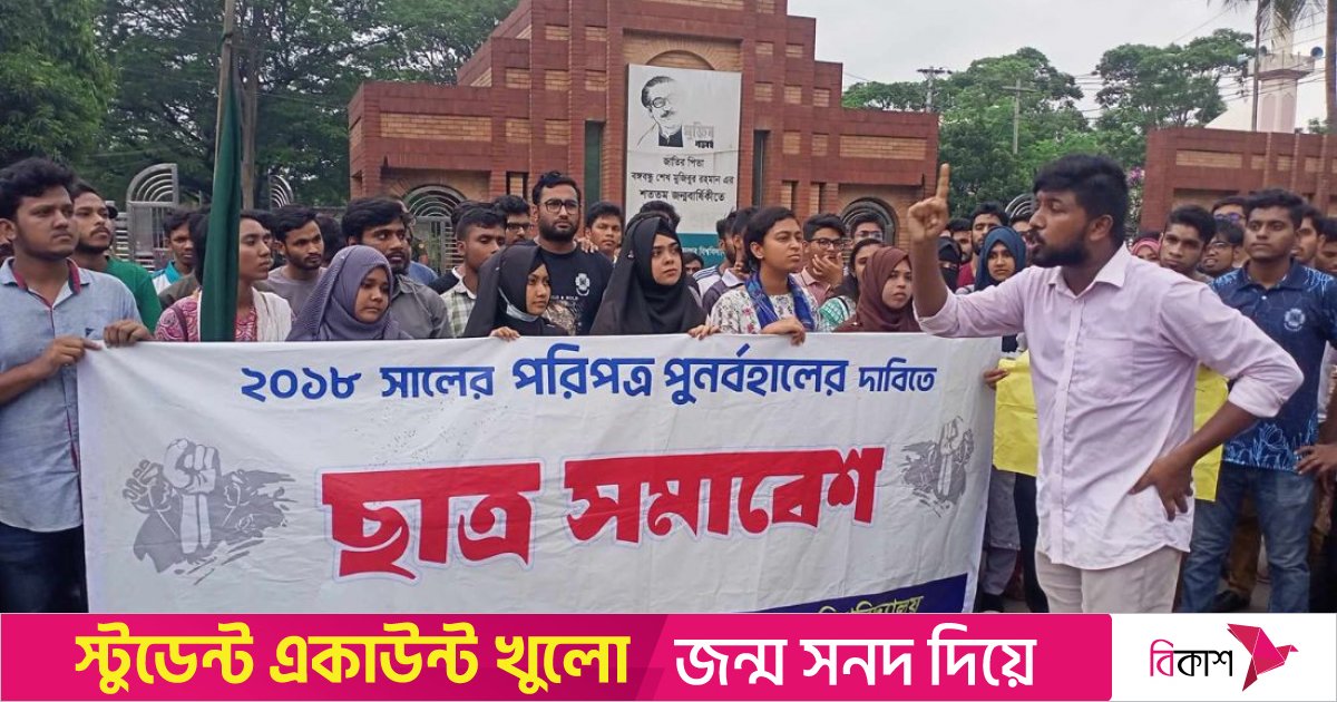 Quota movement: JU students form human chain