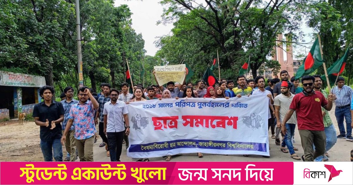 Quota movement: JU students hold mass contact campaign