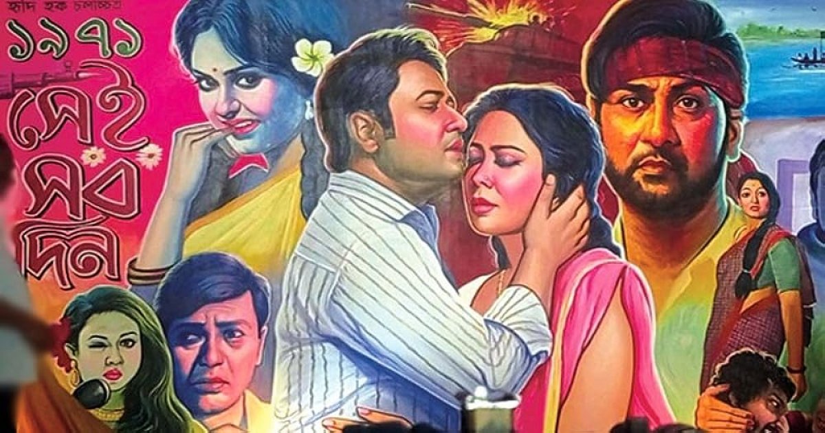 ‘1971 Shei Shob Din’ running in theatres for the third week