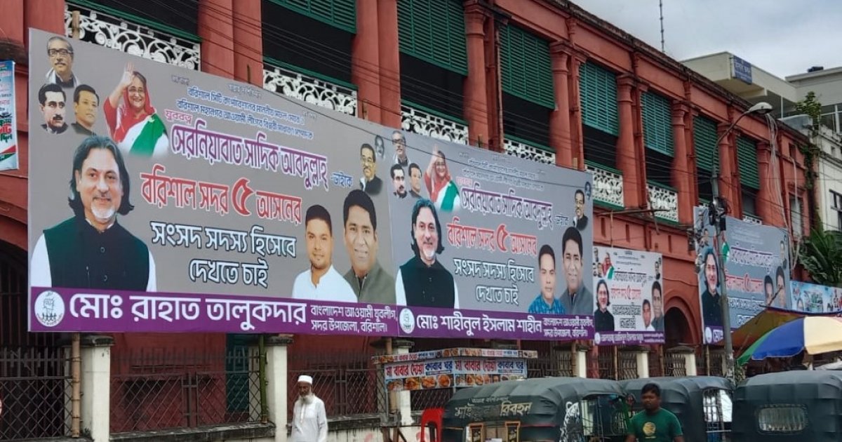 Poster culture defaces Barisal museum walls