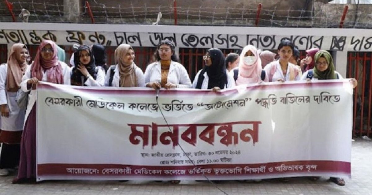 Protest held against automation in private medical college admissions
