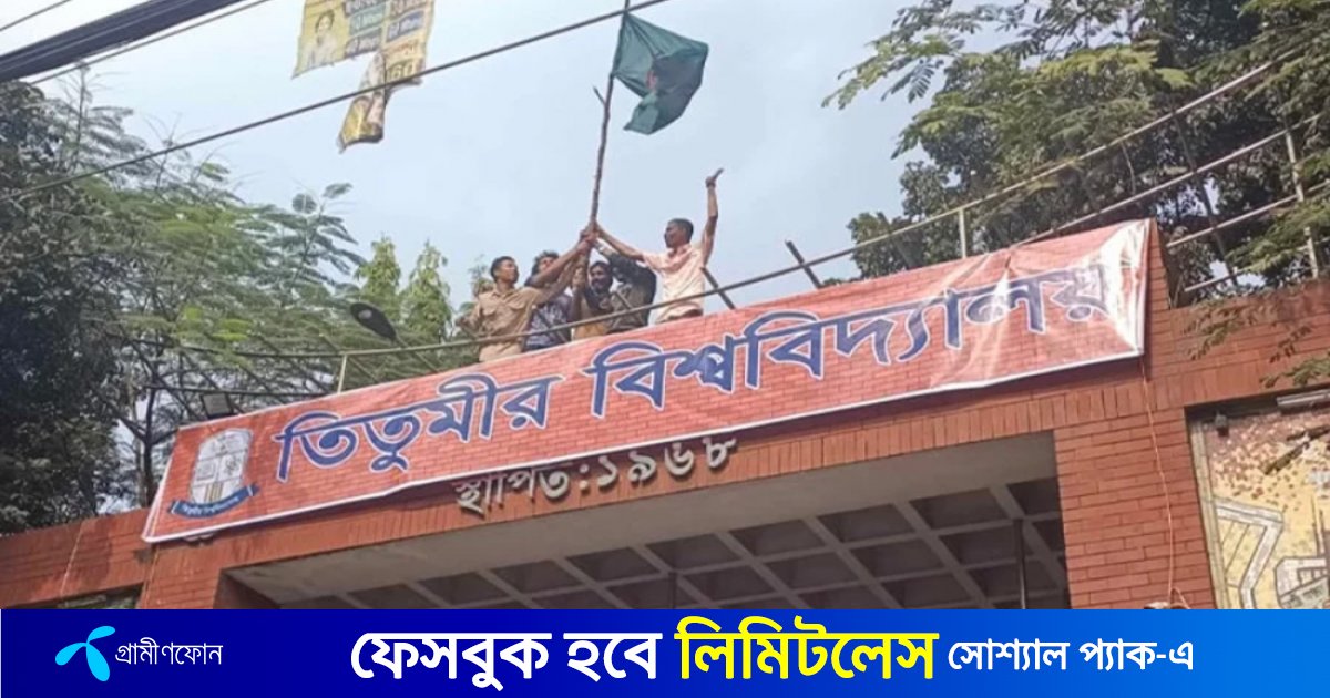 Students hang banner reading 'University' at Titumir College gate