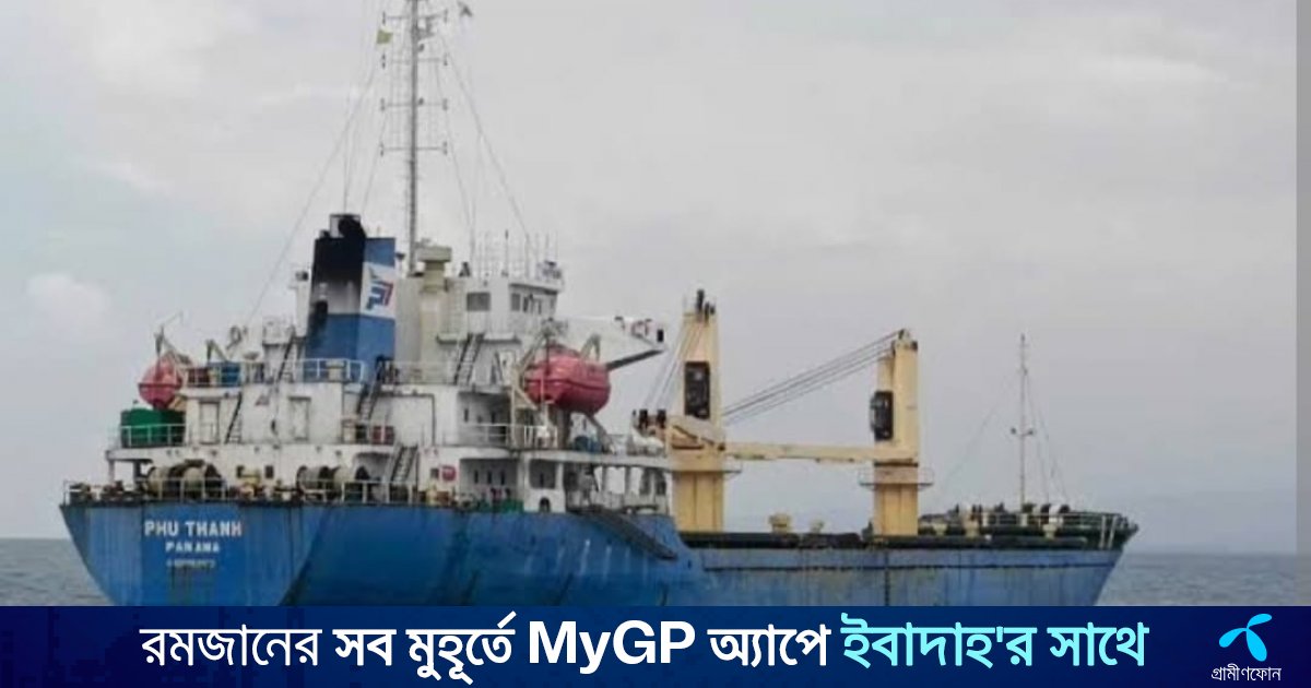 Ship carrying 6,000 tons rice from India arrives at Chittagong port