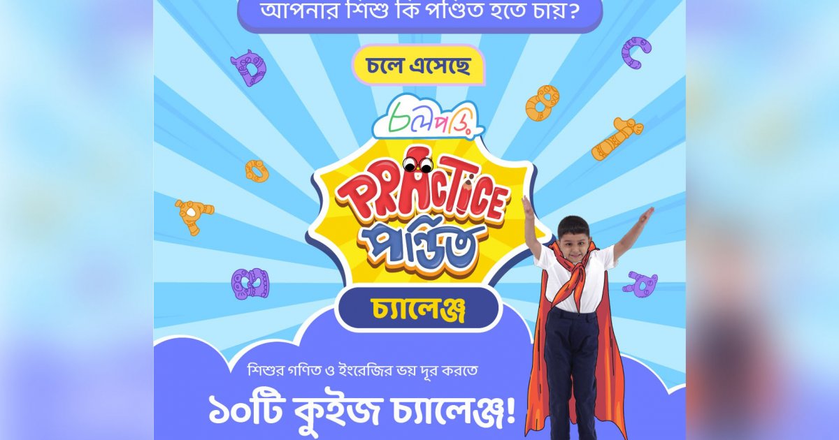 CholPori Practice Pondit Challenge Campaign starts