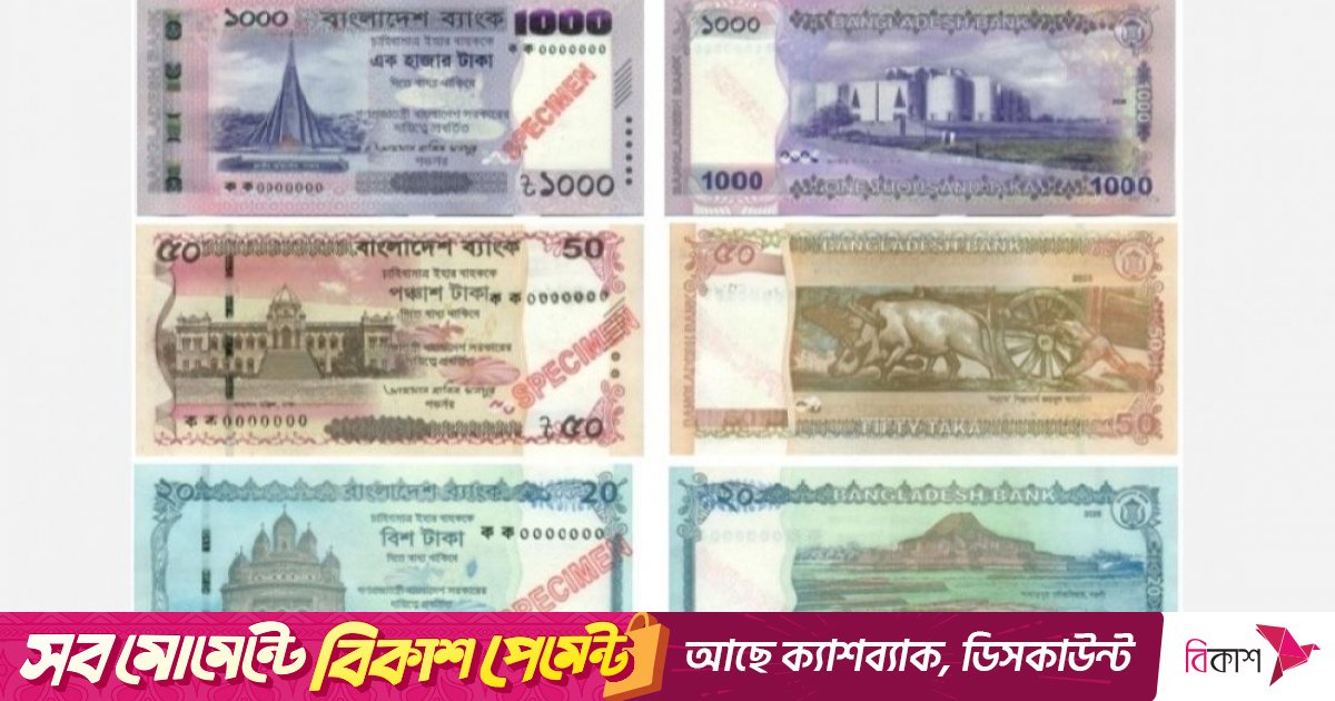 New Tk1,000, Tk50 and Tk20 banknotes to hit market on Sunday