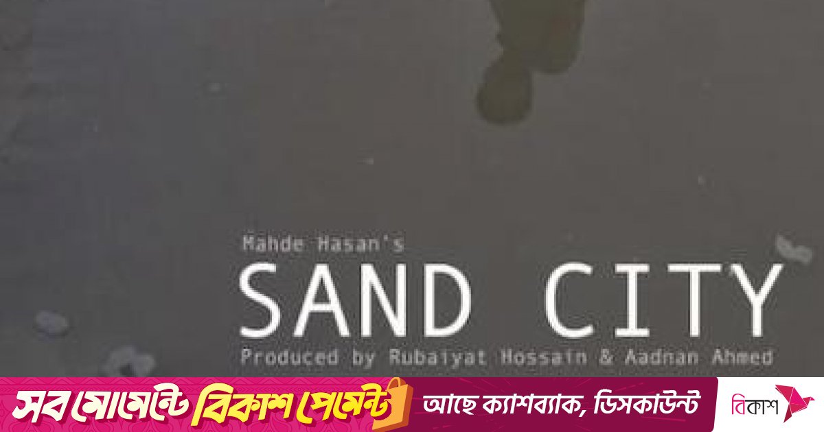 Mahde Hasan's ‘Sand City’ to premiere at KVIFF