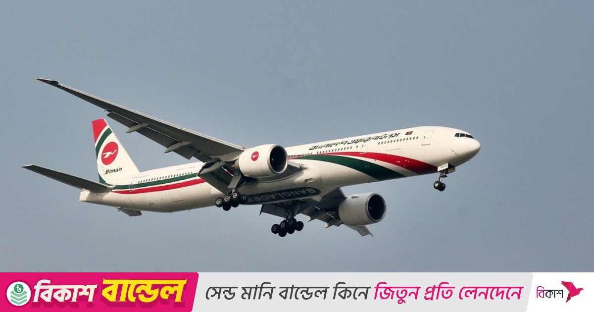 Biman flight returns mid-air after technical issue