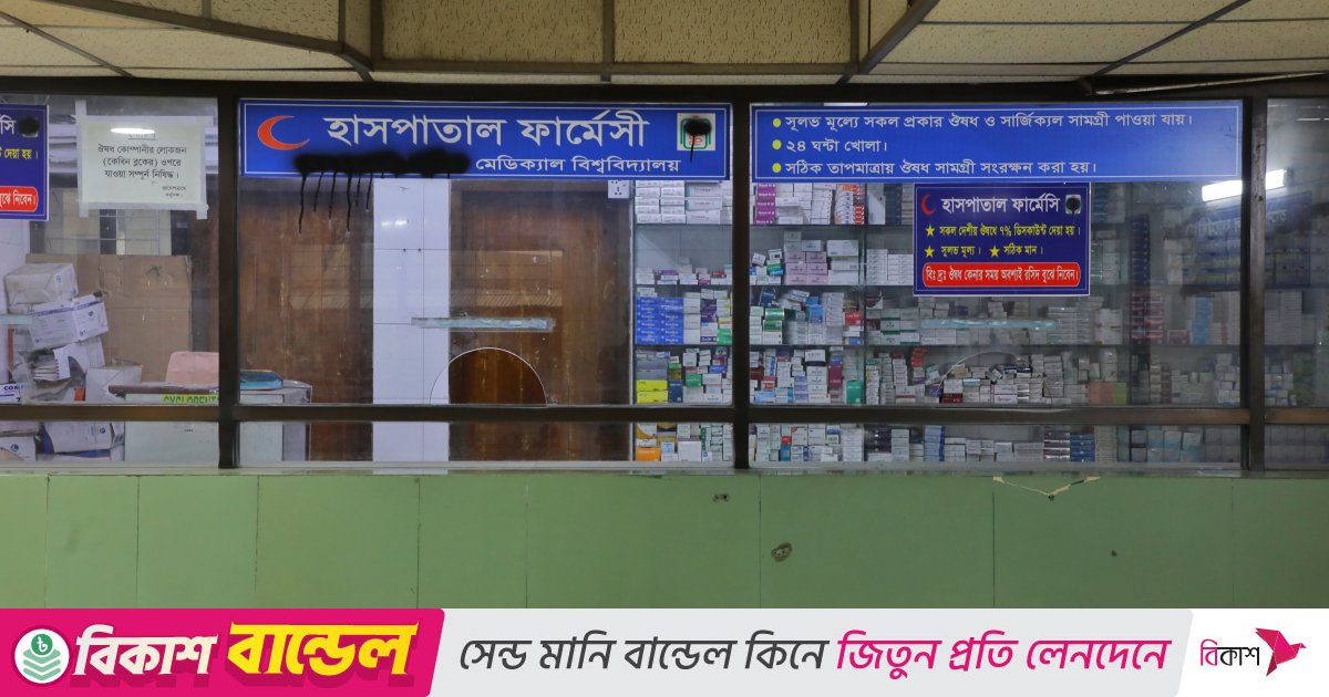 Patients suffer at BMU as hospital pharmacies remain closed for a year