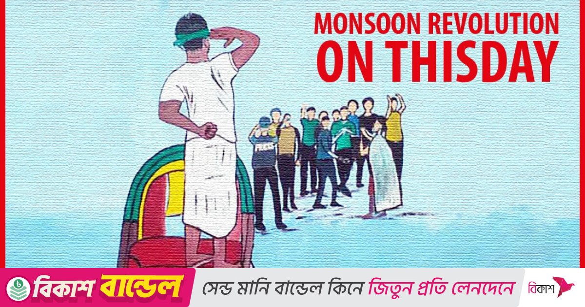 July 16: Abu Sayed’s killing sparks nationwide student uprising