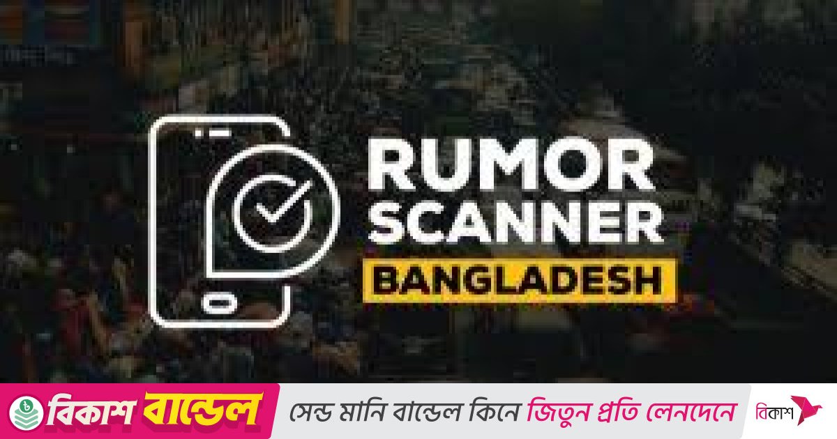 Rumor Scanner: AI-generated video falsely linked to Uttara aircraft crash