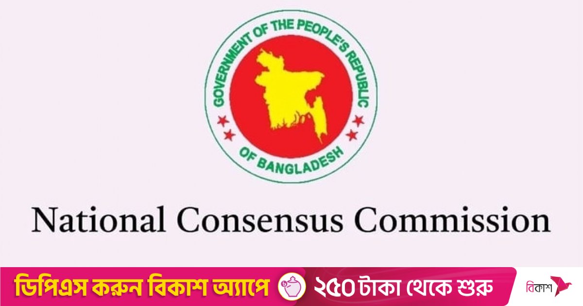 Tenure of National Consensus Commission extended