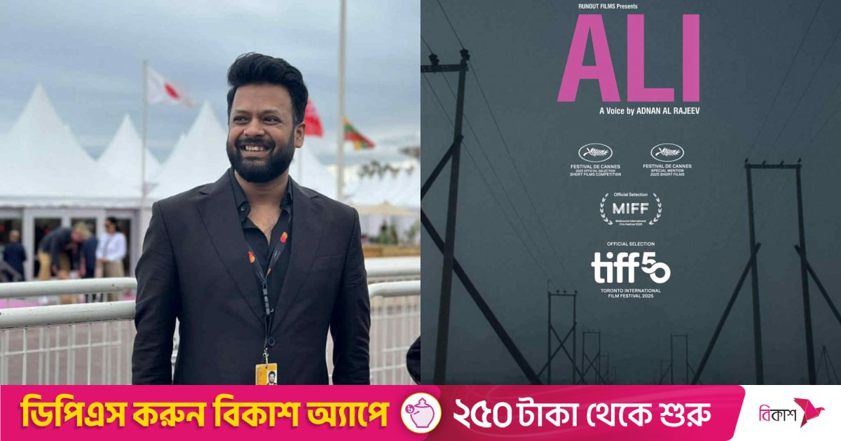 'Ali' heads to TIFF after Cannes win